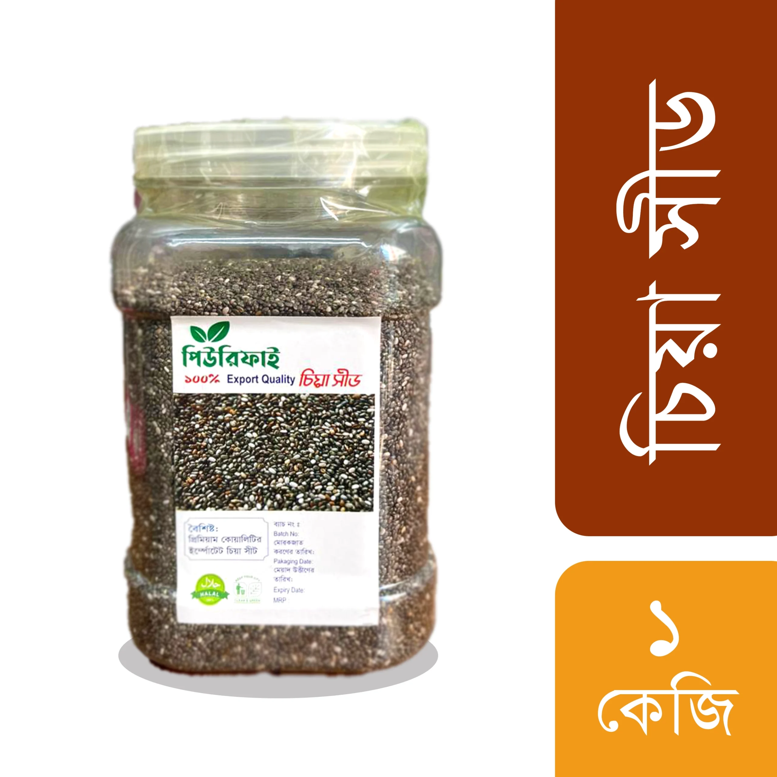 চিয়া সিড (Chia Seeds) 1kg – Purify BD