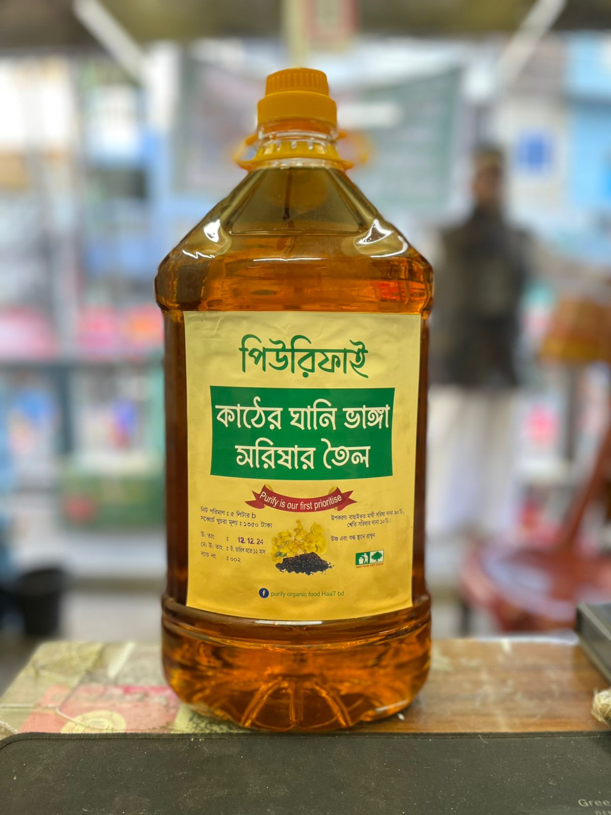কাঠের ঘানি ভাঙ্গা সরিষার তেল (৫ লিটার) – Purify BD