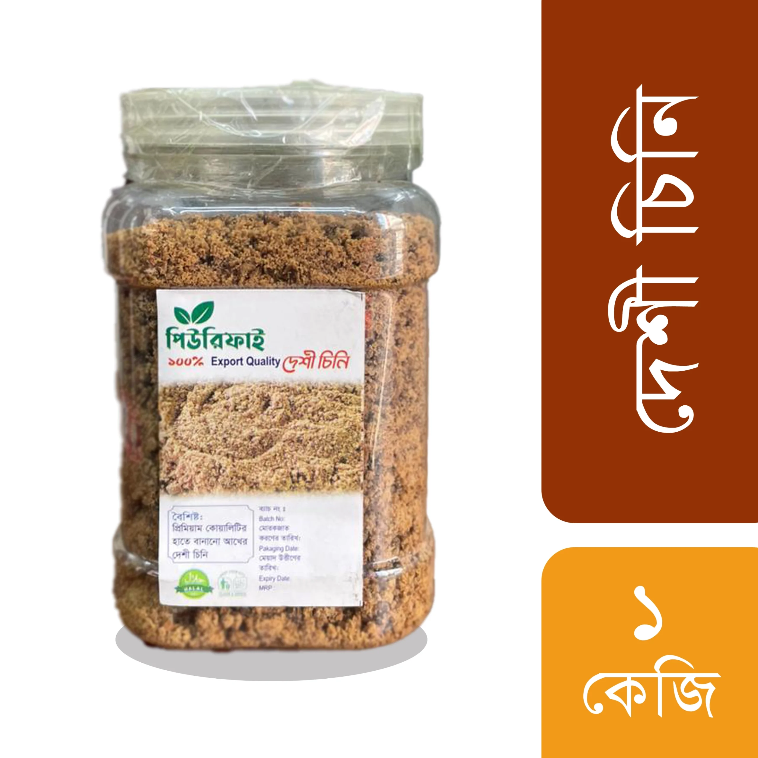 দেশী চিনি (১ কেজি) – Purify BD