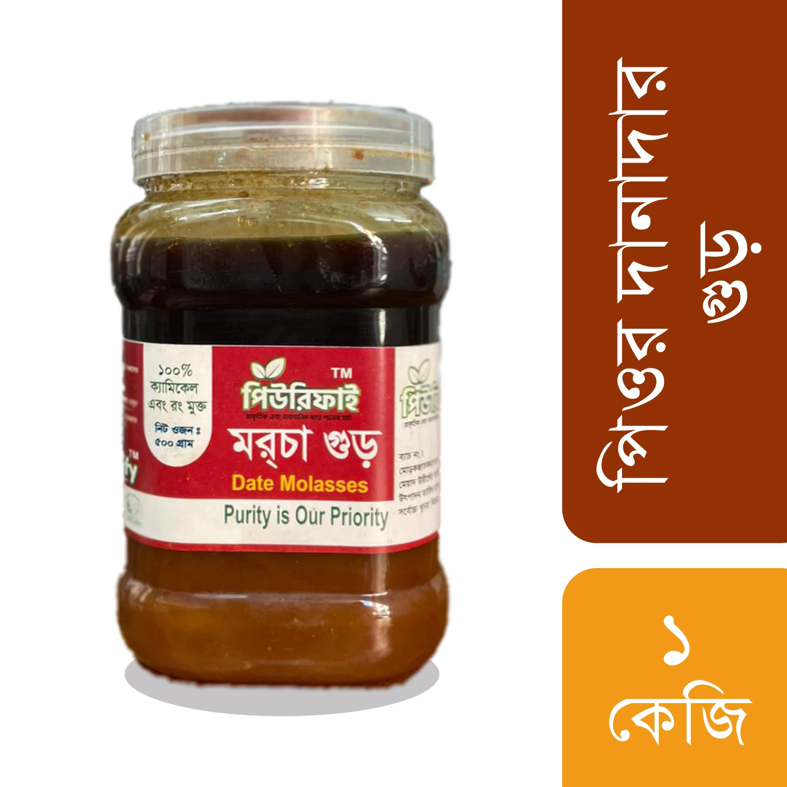 রাজশাহীর অথেন্টিক পিওর দানাদার গুড় (১ কেজি) – Purify BD